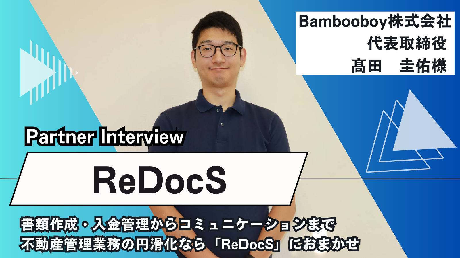 書類作成・入金管理からコミュニケーションまで不動産管理業務の円滑化なら「ReDocS」におまかせ - 全宅管理SUPPORT
